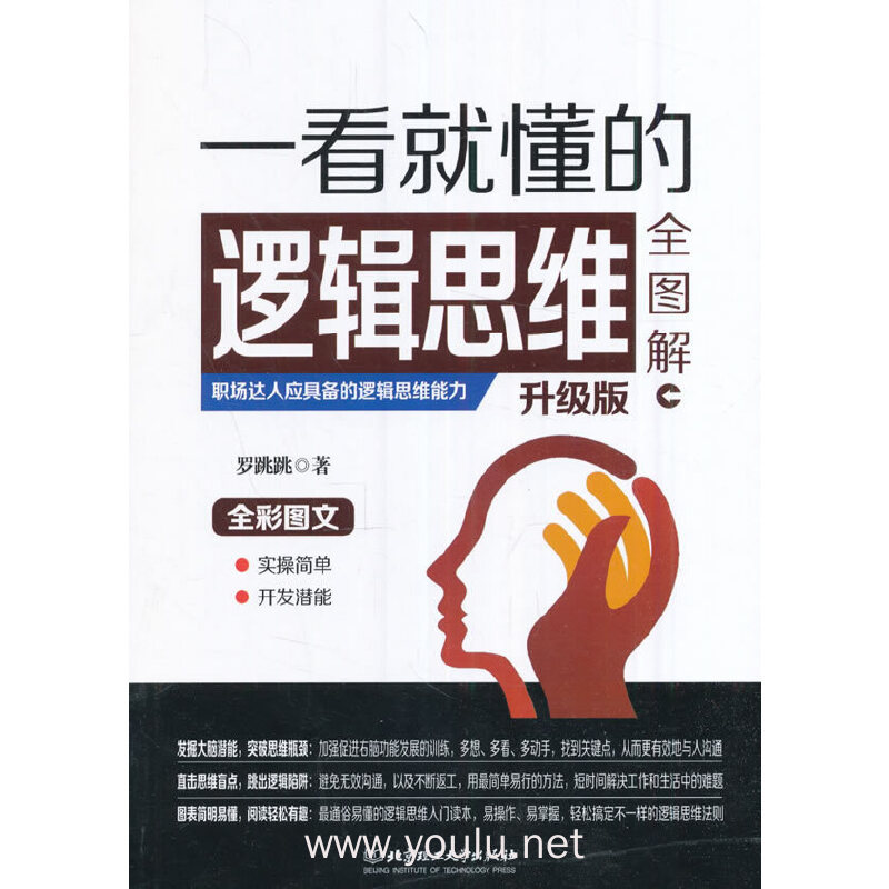 逻辑图解逻辑图逻辑第4页大山谷图库
